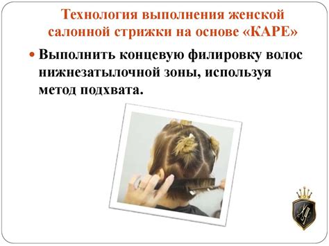 Женская салонная стрижка на основе «каре презентация онлайн