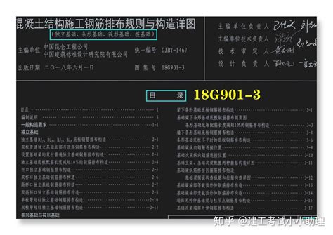 18G901全系列建筑三维图集高清电子版图文详解超好懂 知乎