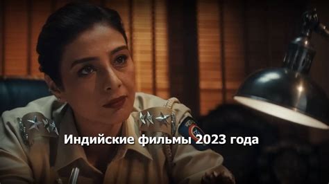 Индийские фильмы года новинок Druno ru
