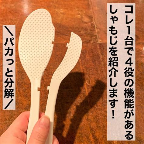 【ダイソー新商品】分解できるしゃもじが1つで4役！多機能で有能すぎる Lamire [ラミレ]
