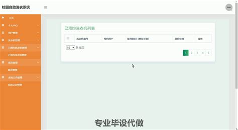 基于springboot vue ssm校园自助洗衣系统的分析与设计的设计与实现资源下载 csdn博客