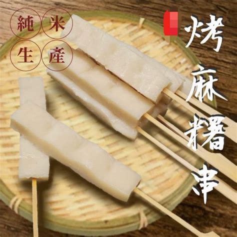 【嚐鮮食光】烤麻糬串｜日式麻糬串燒｜一包4串｜露營烤肉派對甜點必備首選🔥飯後甜點｜烤、氣炸 蝦皮購物