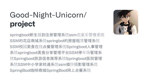GitHub Good Night Unicorn project springboot新生报到注册管理系统ssm农家乐管理系统SSM的