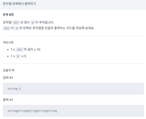 프로그래머스 문자열 반복해서 출력하기c