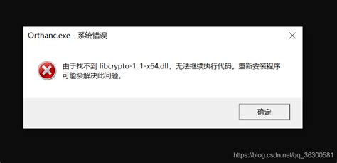 关于缺少libcrypto 1 1 X64 Dll以及缺少libssl 1 1 X64 Dll的情况 Libcrypto 1 1 X64 Dll Csdn博客