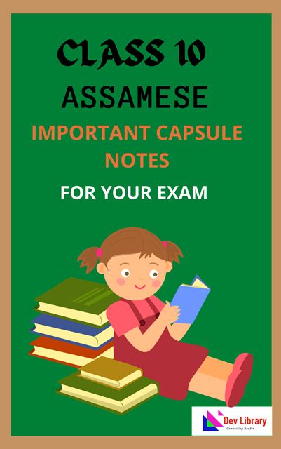 বৰগীত Class 10 Assamese Important Notes Dev Library