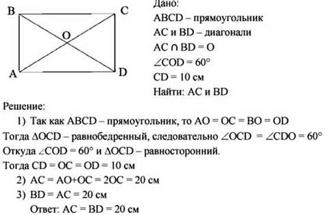 В прямоугольнике Abcd диагонали пересекаются в точке О ∠cod 60° Cd 10 см Чему равны
