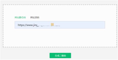 如何用微微二维码输入网址生成静态二维码或活码 应用软件 赛效