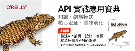 oreilly歐萊禮中文圖書 【新書抽獎活動】 對於 開發人員 解決方案架構師來說， 真正的挑戰在於‼從頭開始創建一個api平台‼ 透過這本實務書的㊙技巧㊙建議， 幫助工程師and組織向