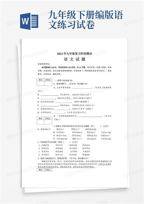 山东省济南市天桥区2013届九年级中考一模语文试题word模板下载编号qgppkbyn熊猫办公
