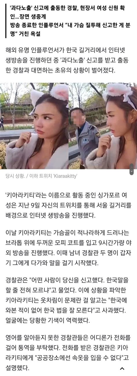 속옷을 해외 유명 인플루언서 서울 길거리 활보하던 중 경찰 출동 이유 인스티즈 Instiz 이슈 카테고리