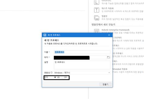 제가 vb를 사용중것 같은데 c 으로 변경 어떻게 하나요 Korea RPA 개발자를 위한 공간 UiPath
