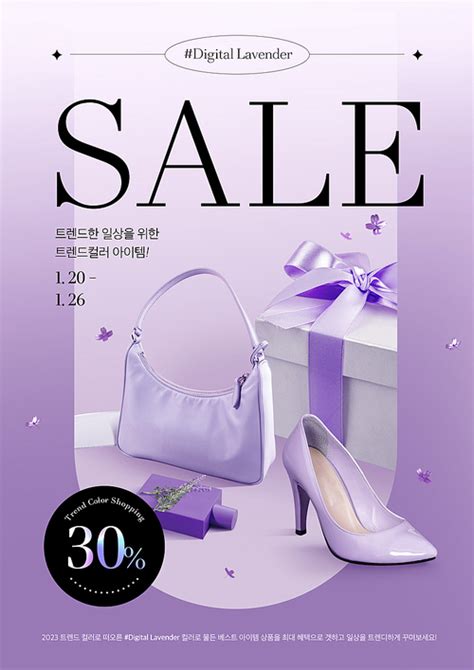트렌드 컬러 잡화용품과 선물상자가 있는 디지털라벤더 컨셉 쇼핑 포스터 유토이미지 상세페이지 베이직샵 전체
