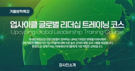 제주업사이클협회 겨울방학 인문학 강좌 운영