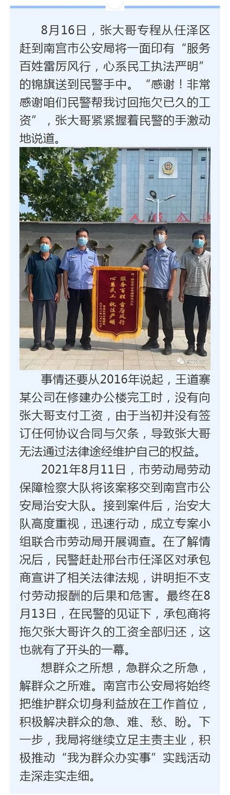 邢台123南宫市公安局积极协调帮助农民工讨回拖欠工资4万余元