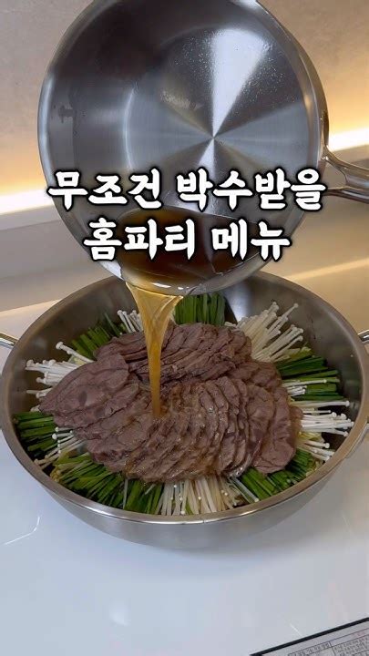 누구나 실패없는 대박집 아롱사태 수육 전골 Youtube