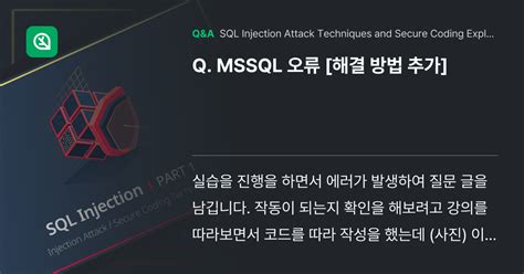 Mssql 오류 해결 방법 추가 Inflearn Community Qanda