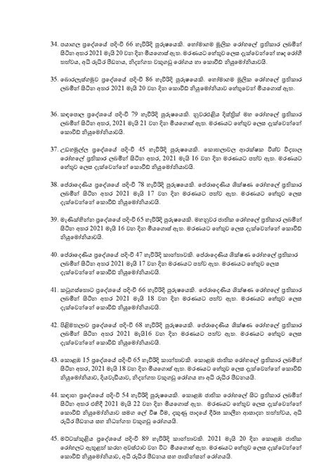 මෙරට කොරෝනා මරණ සංඛ්‍යාව 1178ක් දක්වා ඉහළට Itn News