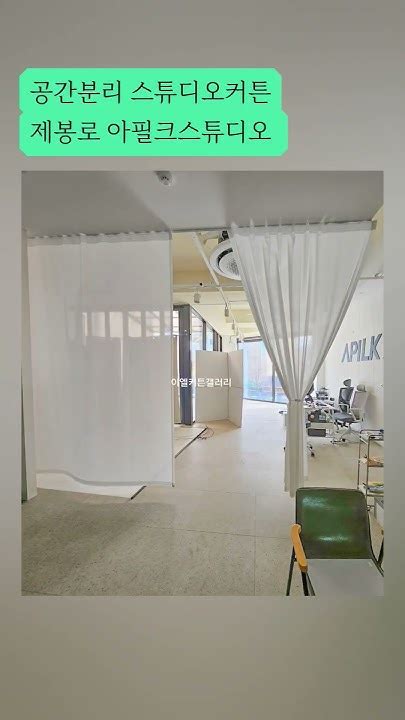 스튜디오 공간분리커튼 이엘커튼갤러리 커튼 양동커튼 양동복개상가 광주광역시 광주블라인드 광주커튼 양동 스튜디오커튼