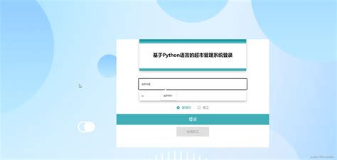 Django基于python语言的超市管理系统程序开题基于python的超市管理系统开题报告 Csdn博客
