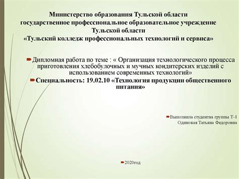 Приготовление хлебобулочных и мучных кондитерских изделий с ...