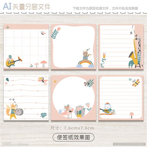 便签纸设计图 学习用品 生活百科 设计图库 昵图网