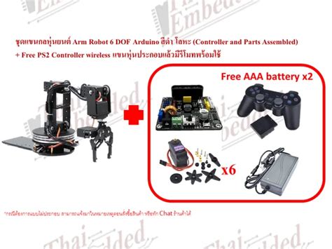 Pre order ชดแขนกลหนยนต Arm Robot DOF Arduino สดำ โลหะ Controller and Parts Assembled