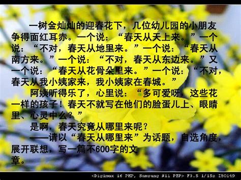 春天从哪里来1 word文档在线阅读与下载 无忧文档