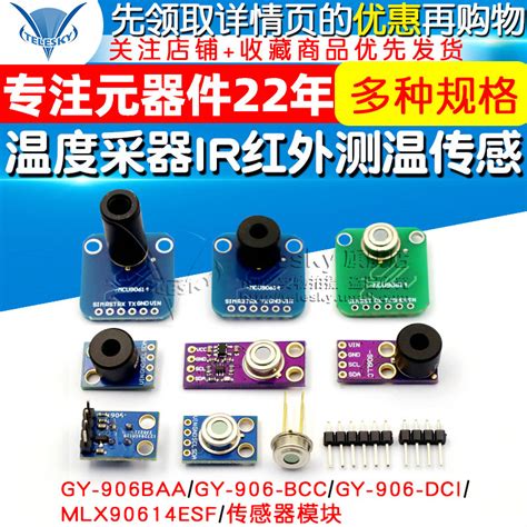 Gy 906 Mlx90614esf Baa Bcc Dci温度采器ir红外测温传感器模块 虎窝淘