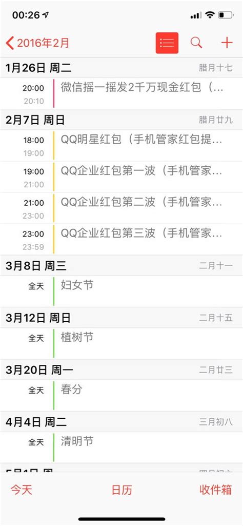 怎么删除日历的日程提醒 日历中怎样取消日程闹钟提醒 相关常识 七七云提醒