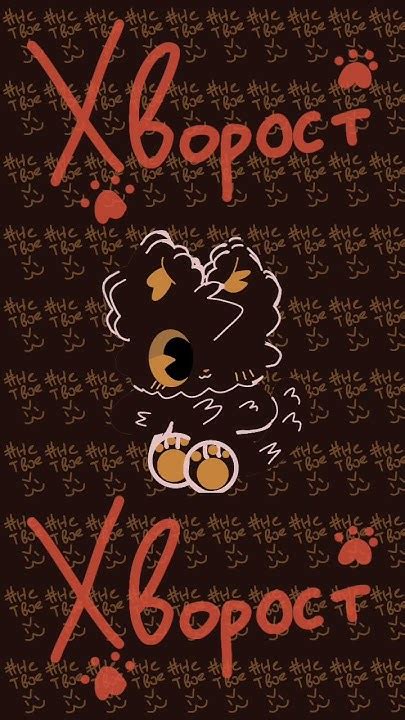 Упал вставай встал упай упай чокопай не суди не гуди не барабудабуди хворост Art что то врек