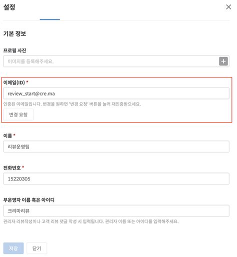 리뷰 관리자 계정 Id 변경 방법 리뷰