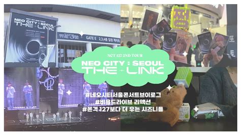 시즈니브이로그 시즈니의 고척 입성 본격적인 덕후들의 콘서트 리액션 I 네오시티 서울 더링크 콘서트 브이로그 • 엔시티비욘드라이브 콘서트 리액션 • 울컥한 시즈니들의