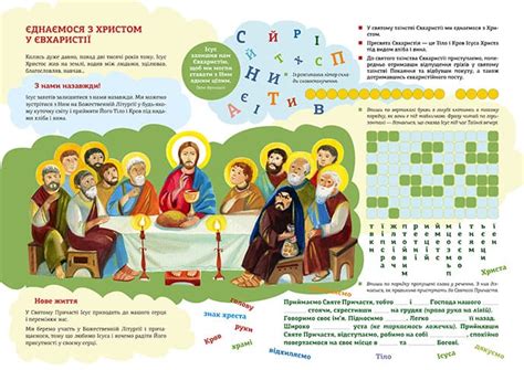 Християнські файли скачати Методичні матеріали для підготовки дітей основам віри Уроки