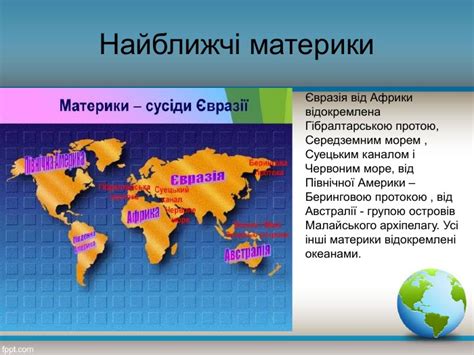 Презентація Євразія Географічне положення