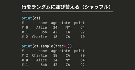 Pandasdataframe Seriesの行をシャッフル Notenkmkme