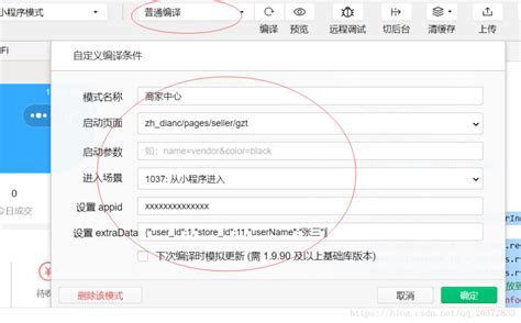 微信小程序如何跳转到另一个小程序（同时进行参数传递），以及用开发者工具模拟传参编译调试extradata 开发者工具编译模式 Csdn博客