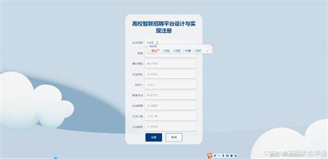 Springboot毕设高校智联招聘平台设计与实现程序论文随着高校毕业生数量的逐年增加就业压力不断增大传统招聘方式在信息匹配、互动性