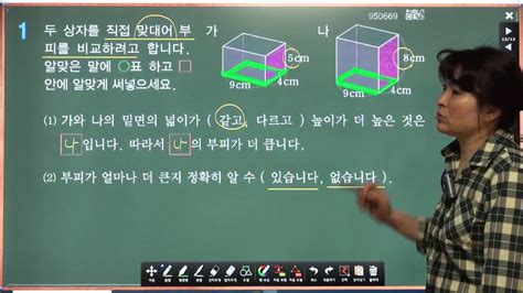 초등6 6 직육면체의 부피와 겉넓이 개념1 직육면체의 부피를 비교해 볼까요 Youtube