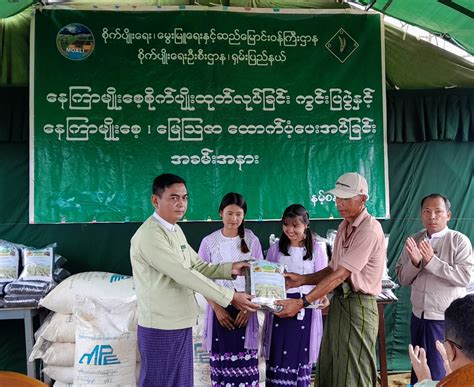 ­နမ့်စန်တွင် တောင်သူများကို နေကြာမျိုးစေ့နှင့် ဓာတ်မြေဩဇာများထောက်ပံ့ပေးအပ်၍ နေကြာမျိုးစေ့ စိုက