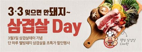 식품 배너 고기 디자인 삼겹살 데이 배너 배너 템플릿 배너 디자인 디자인 템플릿 망고보드 배너 웹디자인 현수막