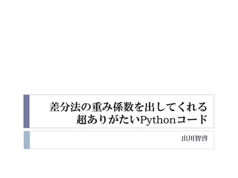 Very Helpful Python Code To Find Coefficients Of The Finite Difference Method Ppt Free Download