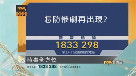 【時事全方位重點提要】8月9日 Now 新聞