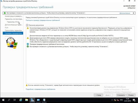 Установка и настройка Active Directory в Windows Server 2019 Настройка серверов Windows и Linux
