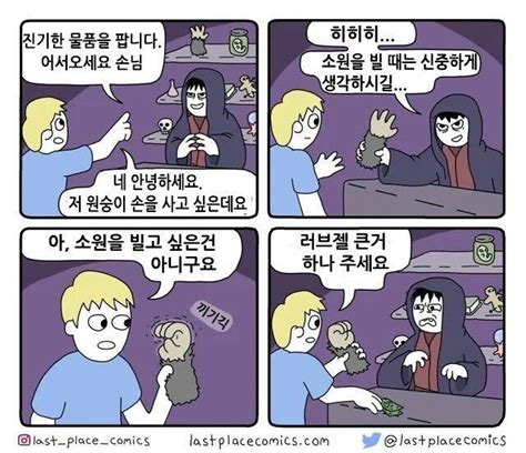 만화 웃긴 밈 웃긴