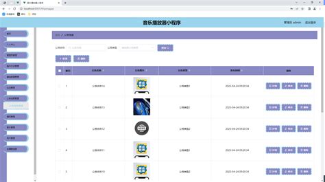 音乐播放器小程序设计与实现 小程序源码分享 源码网