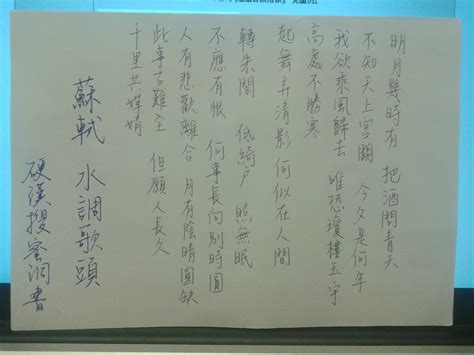 第一屆高登硬筆書法比賽題目蘇軾水調歌頭 香港高登討論區