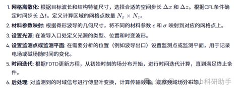 通过介质脊形波导的光的二维时域有限差分法（fdtd）附matlab代码斜边上的高 仿真时间步长 Csdn博客