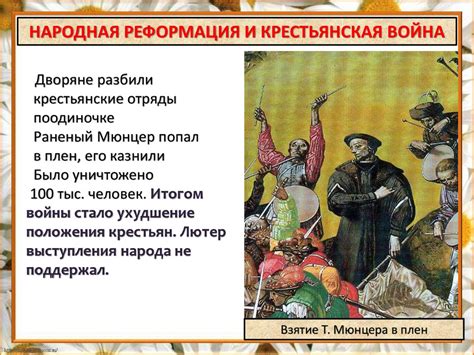 Причины Реформации и Реформация в Германии презентация онлайн