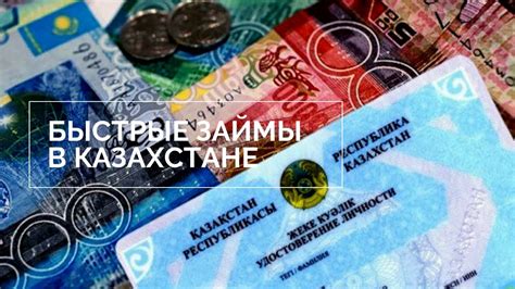 Быстрый займ на карту в Казахстане Youtube